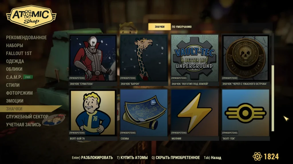 Как изменить иконку в Fallout 76 - Game-Rezone