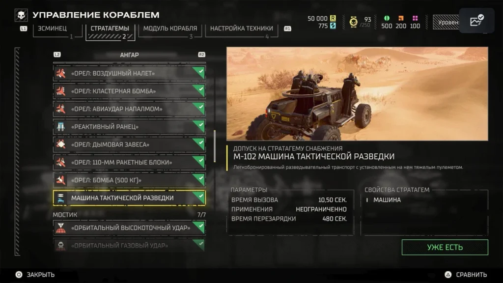 Helldivers 2: Всё о машине тактической разведки - Game-Rezone